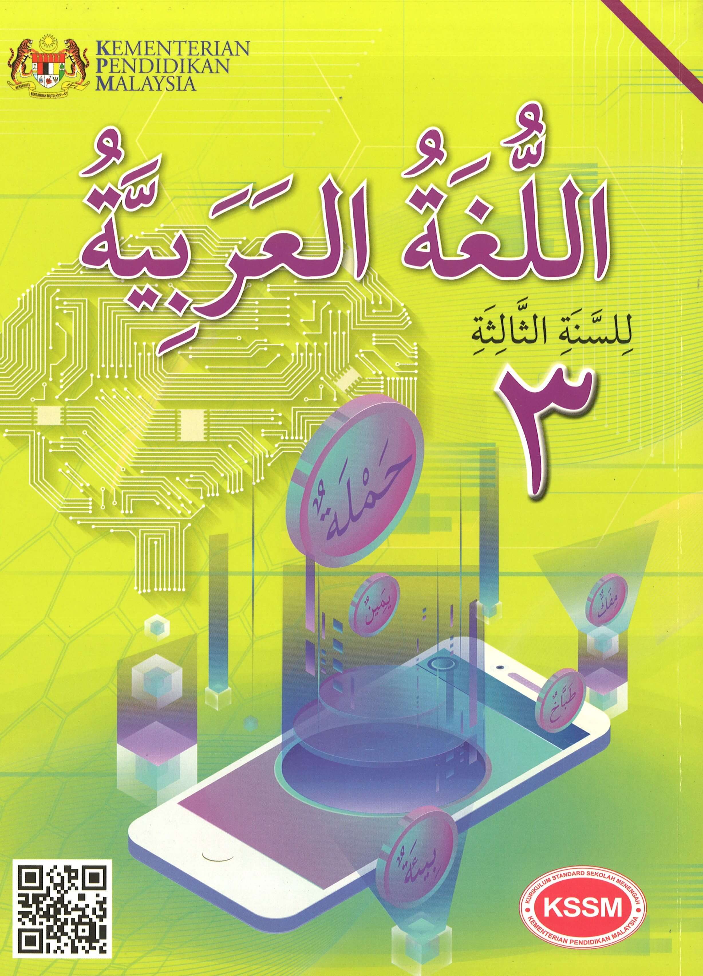 BUKU TEKS BAHASA ARAB TINGKATAN 3